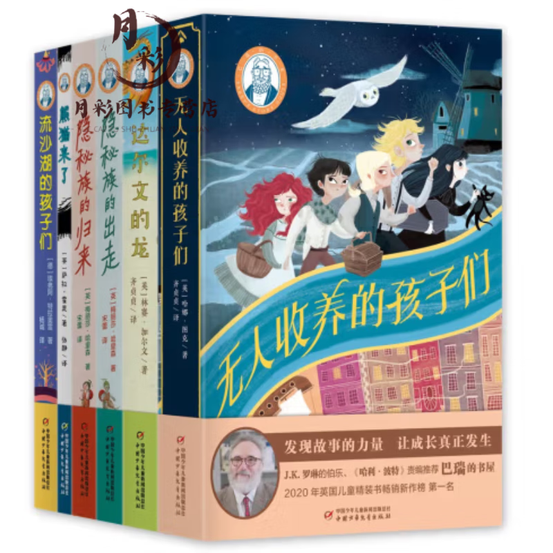 巴瑞的书屋（第二辑 6册）
