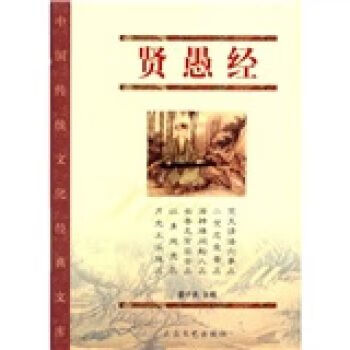 贤愚经9787801715739
