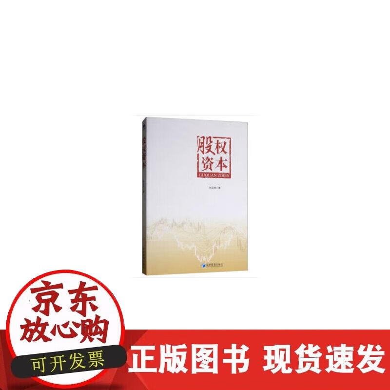 【现货】股权资本