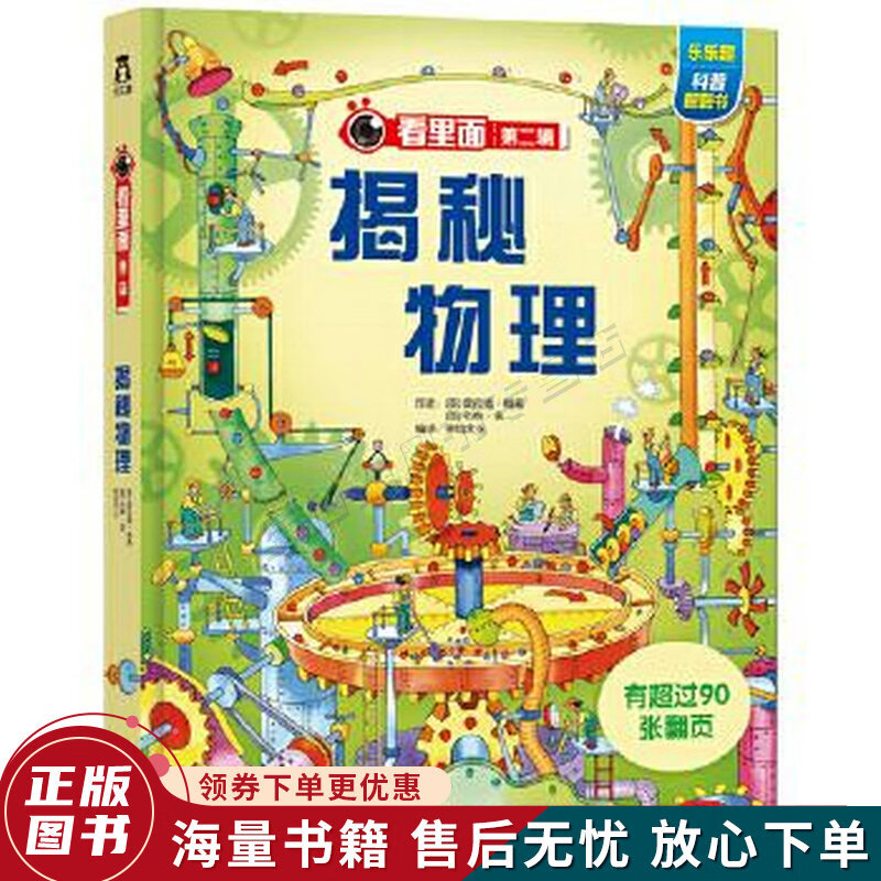 揭秘物理