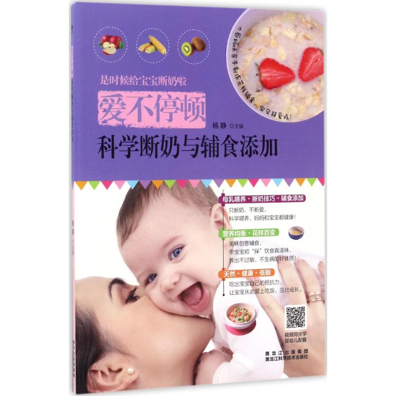 爱不停顿,科学断奶与辅食添加