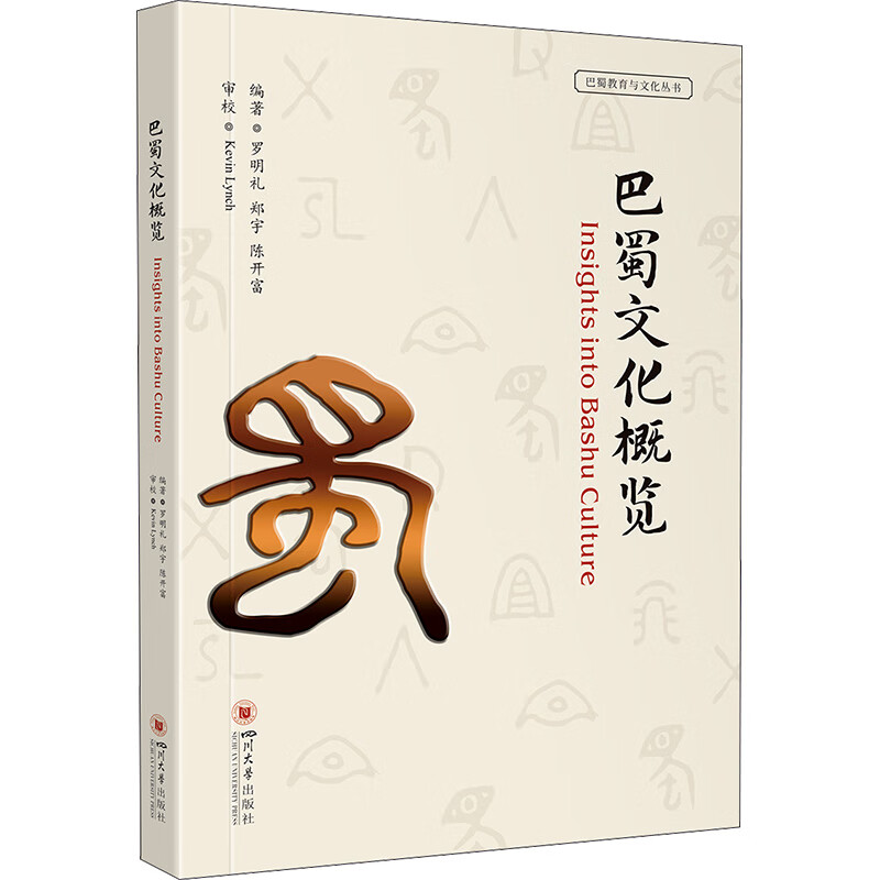 巴蜀文化概览 图书