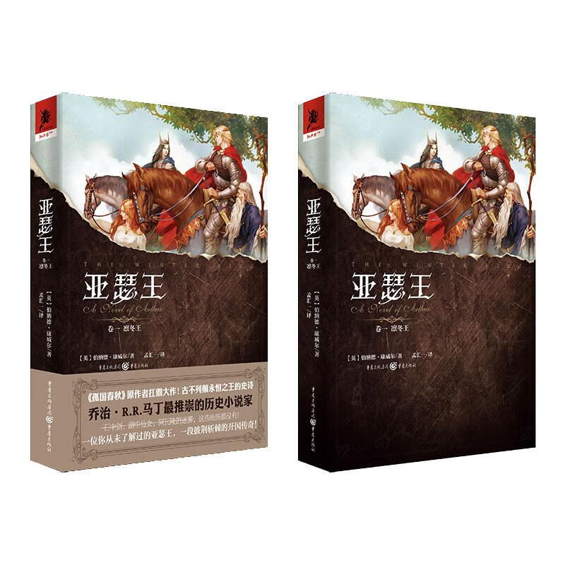 亚瑟王 卷1 凛冬王