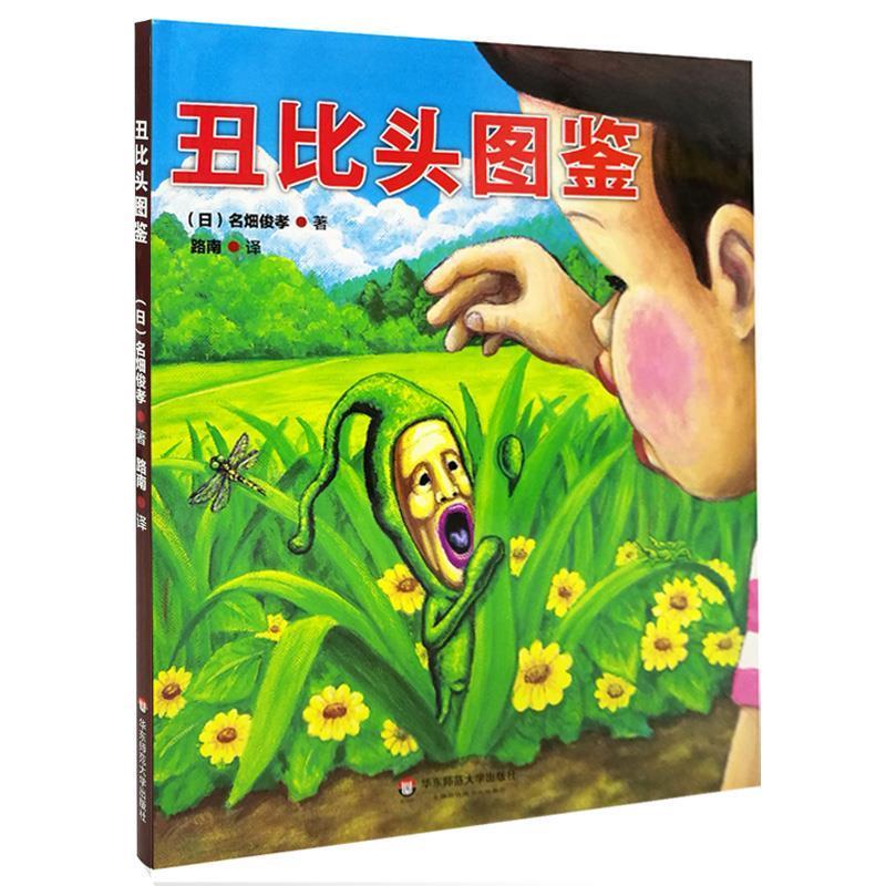 丑比头图鉴【好书，下单速发】
