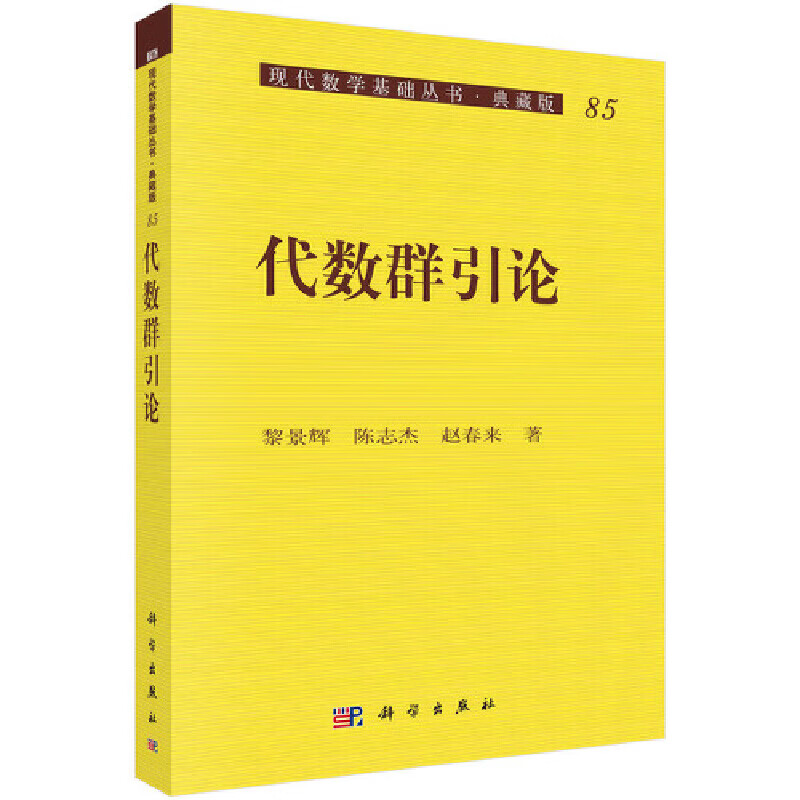 【现货】代数群引论