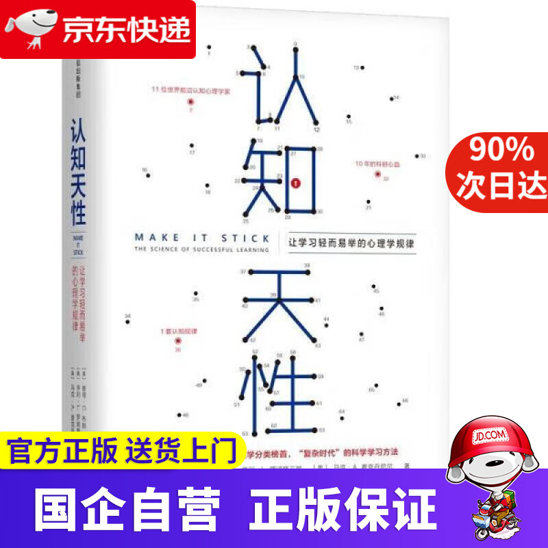 【樊登】认知天性 让学习轻而易举的心理学规律 中信出版社 [美]彼得·布朗亨利·勒迪格三世马克·