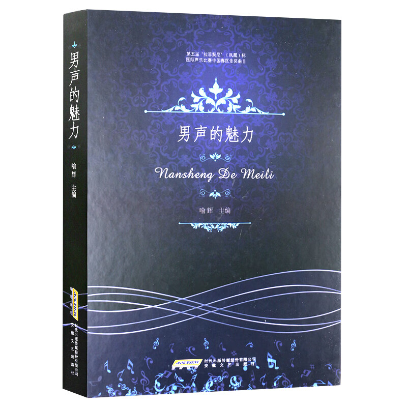 男声的魅力