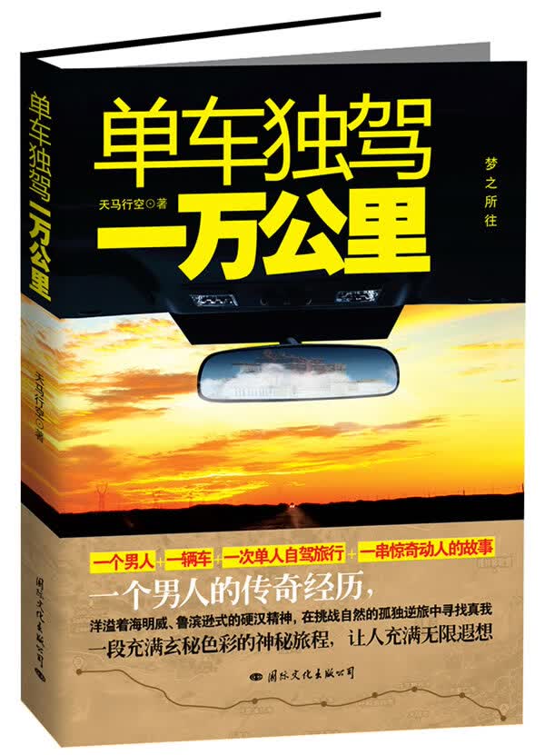 单车独驾一万公里