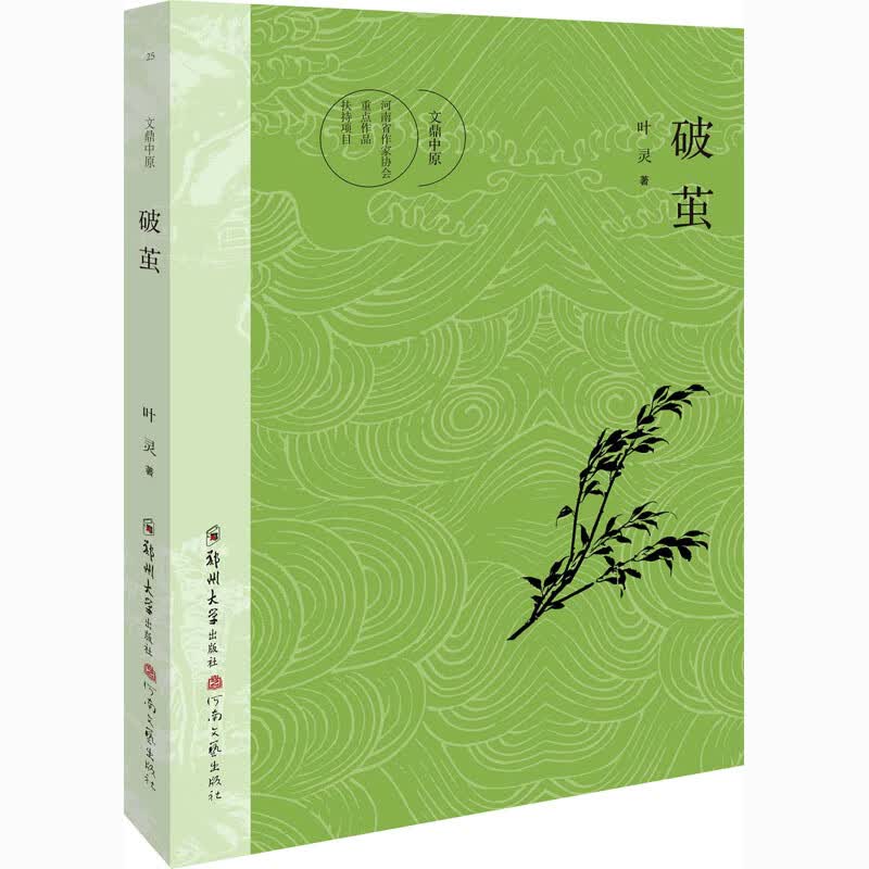 破茧 叶灵  书籍