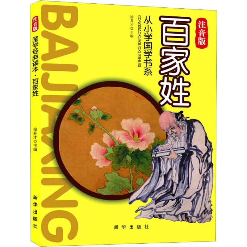 百家姓 注音版