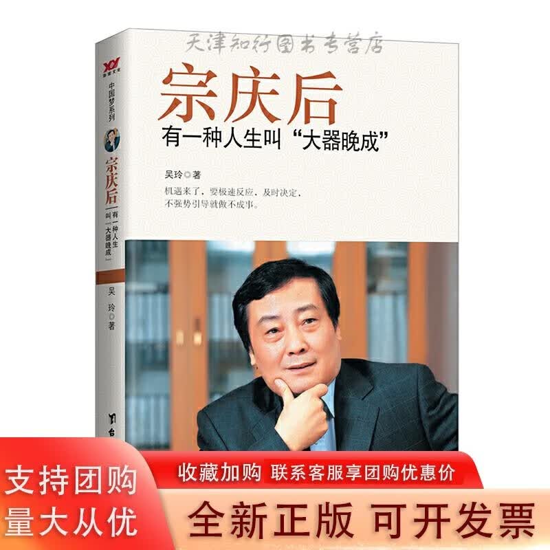 宗庆后：有一种人生叫 大器晚成