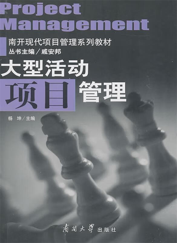 大型活动项目关管理
