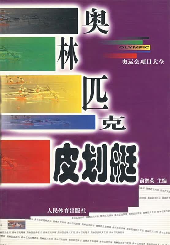 奥林匹克皮划艇