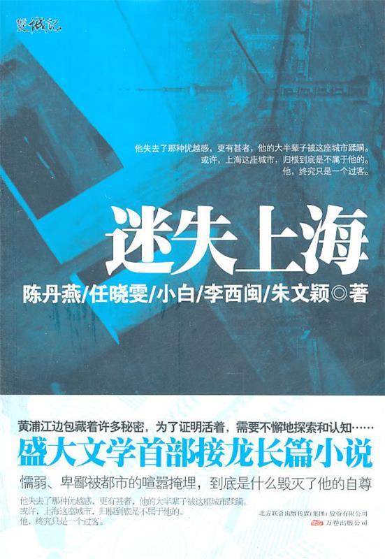 迷失上海