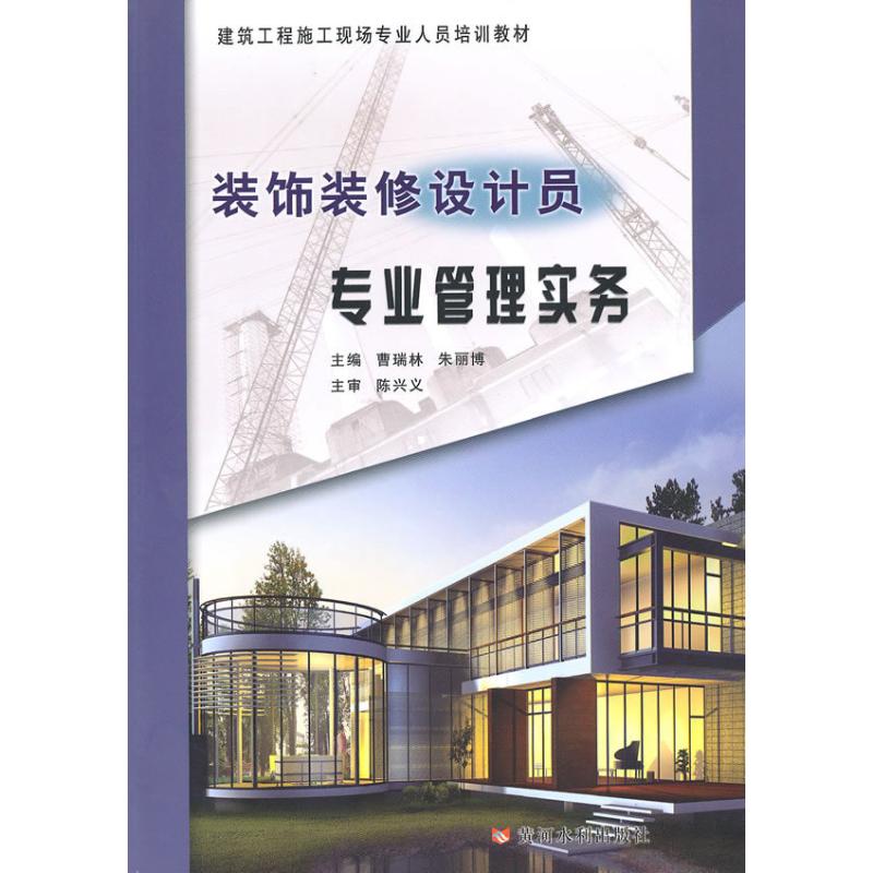 装饰专修设计员专业管理实务