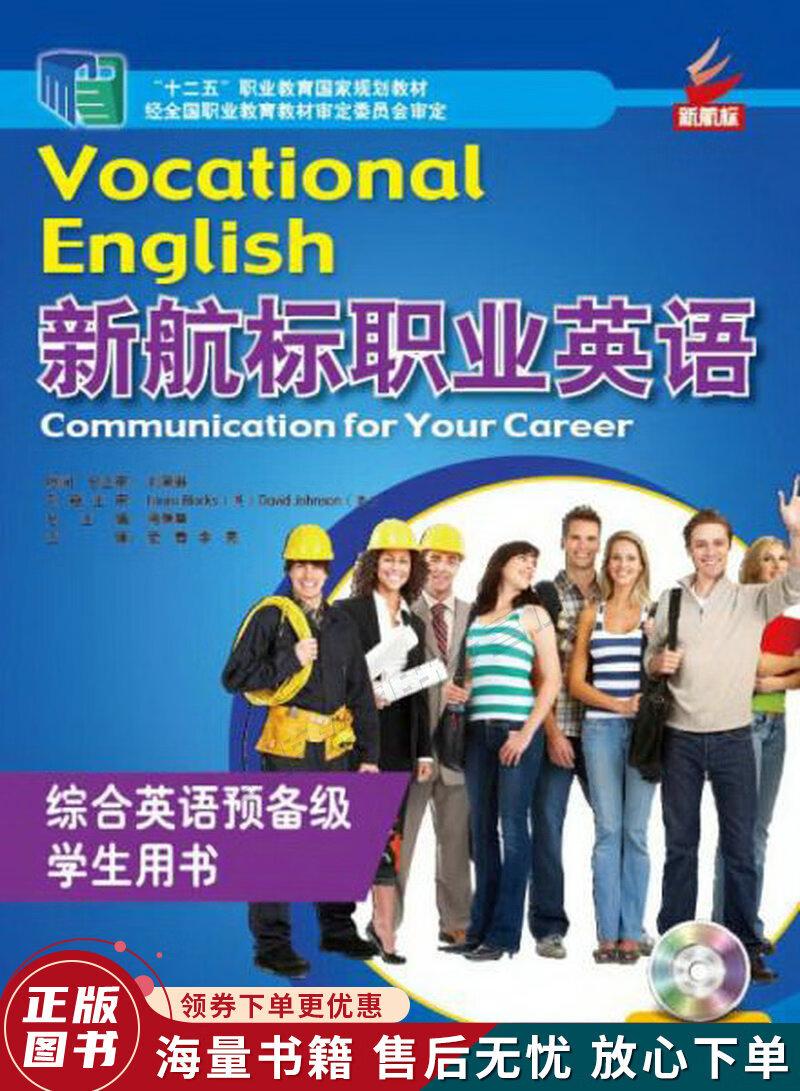 新航标职业英语 综合英语预备级学生用书