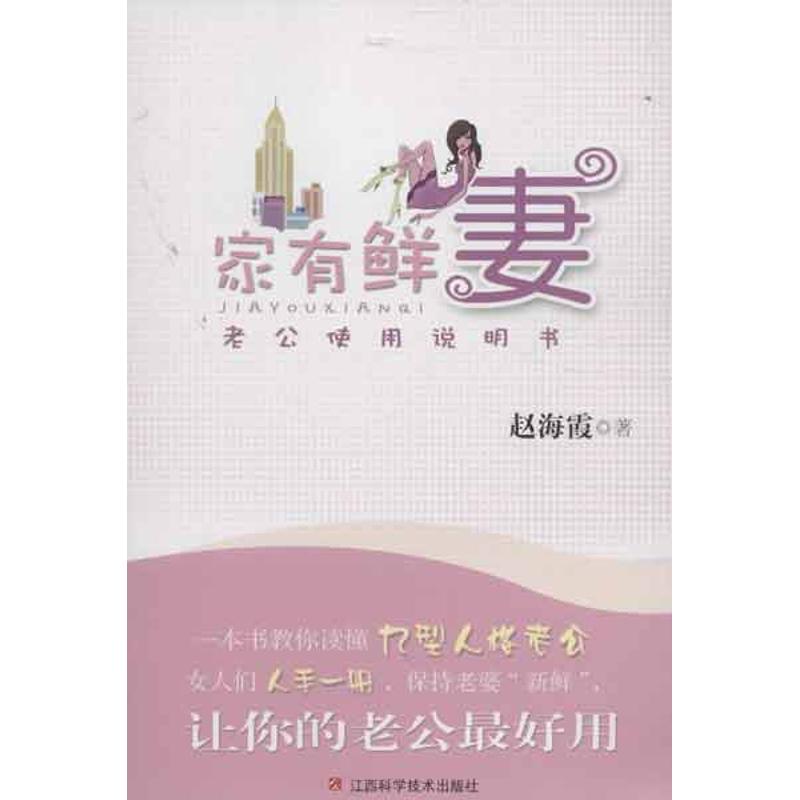 家有鲜妻