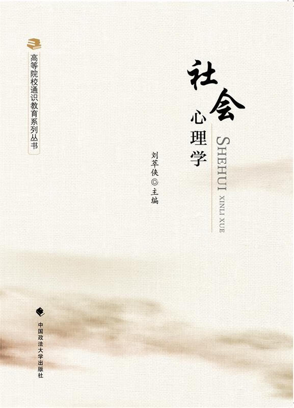 社会心理学