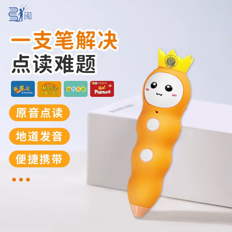 新启翔新魔法英语幼儿点读笔不用联网，一点即读，食品级材质，原版原音，适用于新魔法分级读物、新魔法英语、玩转系列产品 智慧点读笔