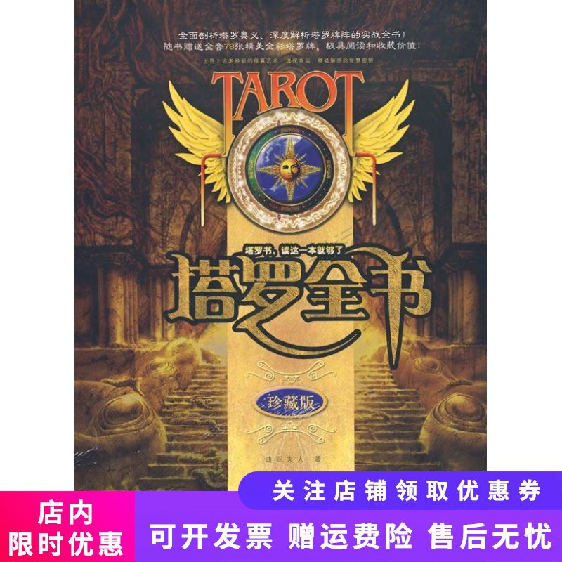 塔罗全书