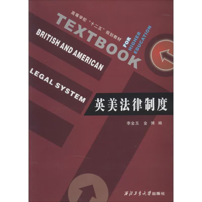 英美法律制度