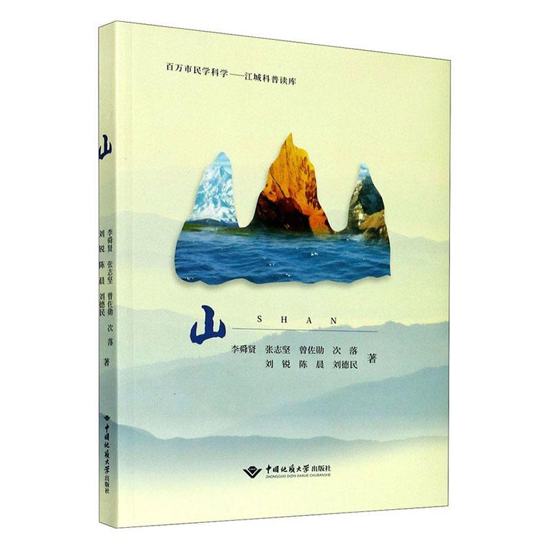 山科学与自然 图书