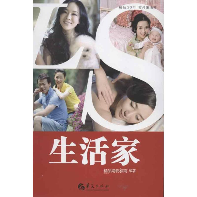 生活家