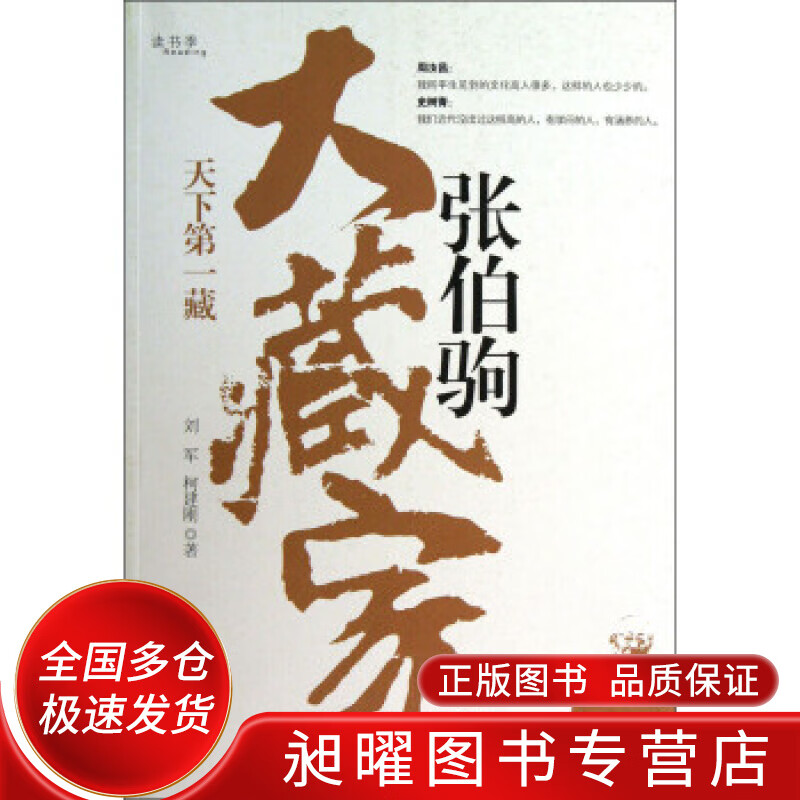 大藏家张伯驹【精选】