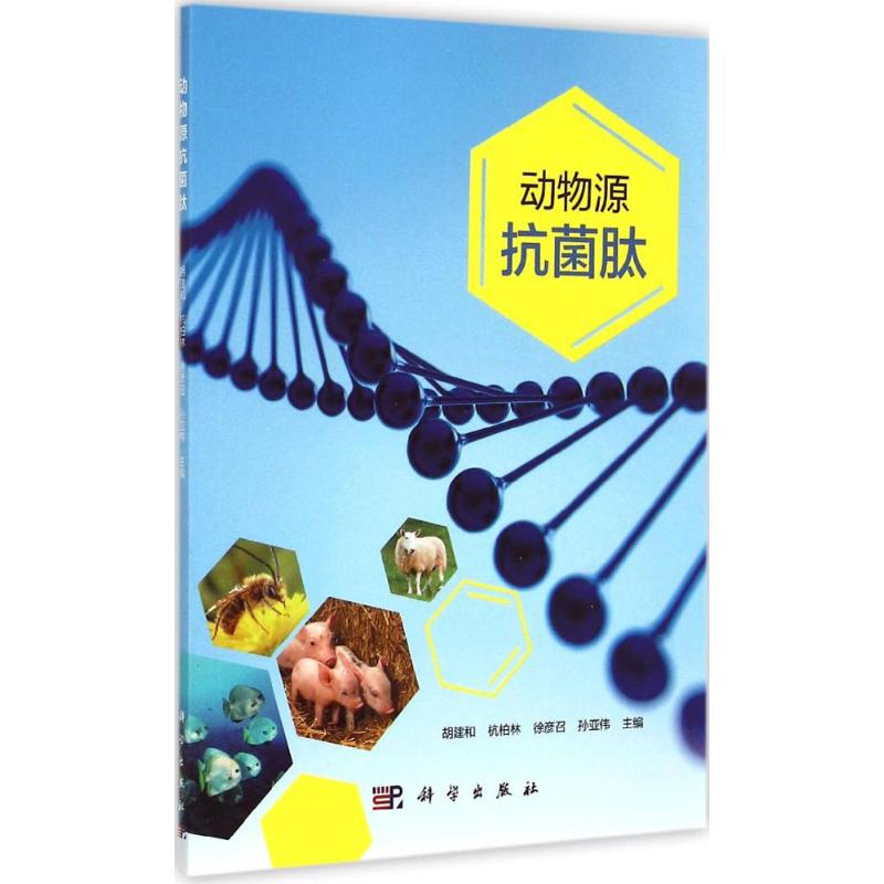 动物源抗菌肽