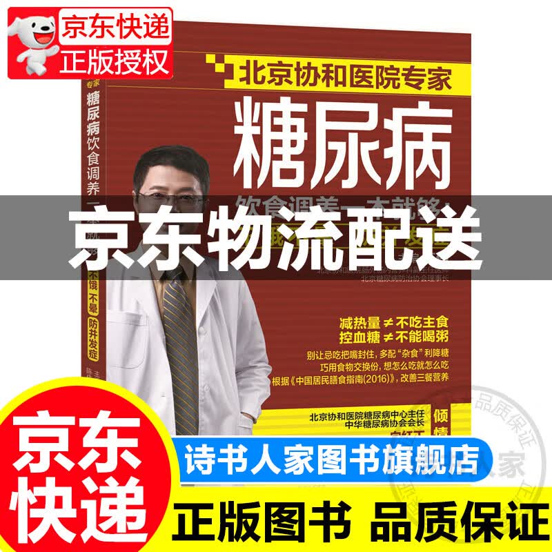 糖尿病饮食调养一本就够-不饿不晕.防并发症