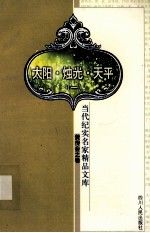 太阳·烛光·天平