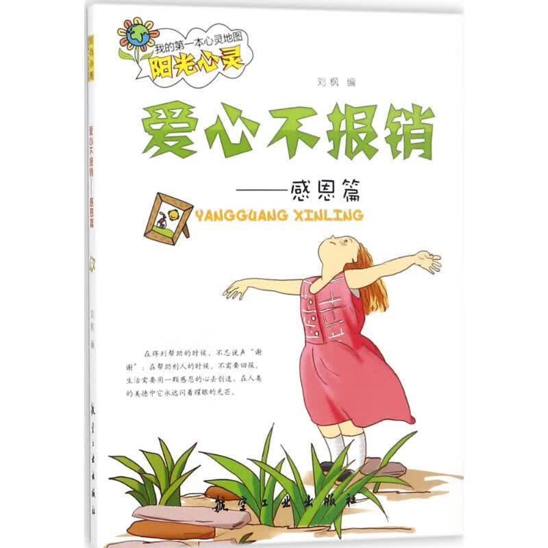 爱心不报销 刘枫 编