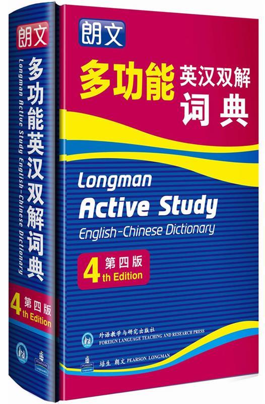多功能英汉双解词典