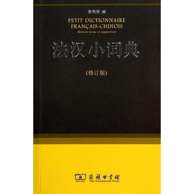 法汉小词典