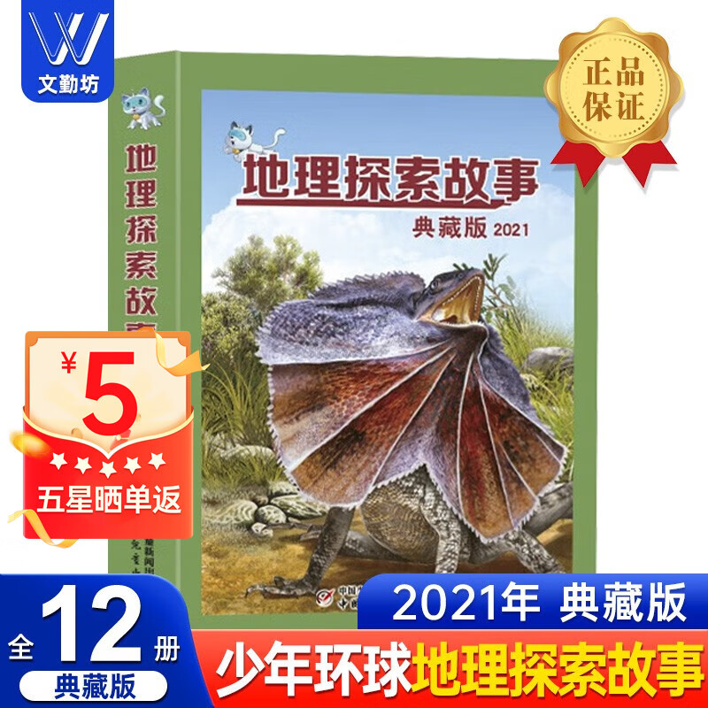 地理探索故事典藏版36册期刊合集杂志2019/2020/2021年典藏版7-16岁探索自然无穷奥秘世界遗产国家公园游学热点地理地质动植物气候气象高新科学技术人文历史冒险 地理探索故事典藏版