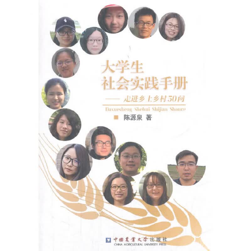 大学生社会实践——走进乡土乡村50问