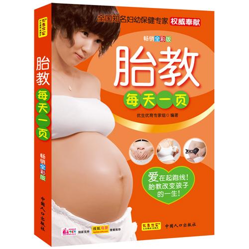 胎教每天一页【好书，下单速发】