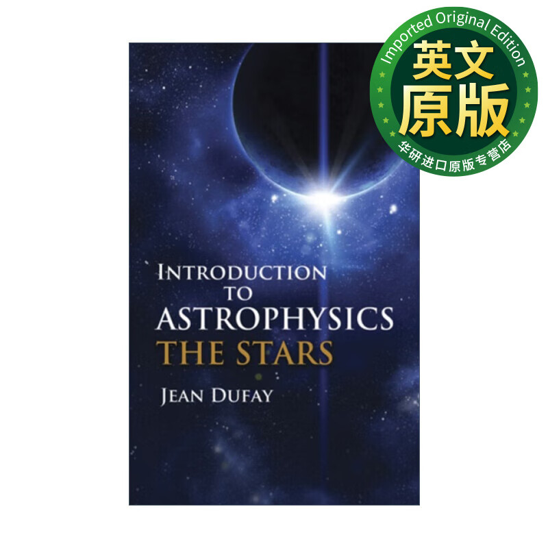 天体物理学 英文原版 Introduction to Astrophysics 恒星 Jean Dufay 英文版