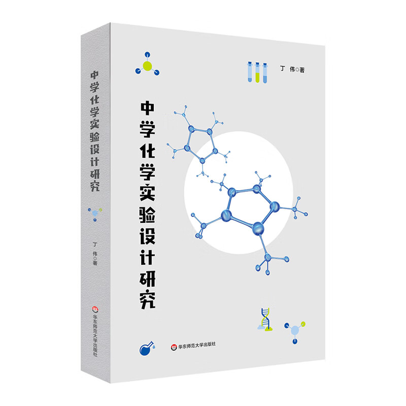 中学化学实验设计研究