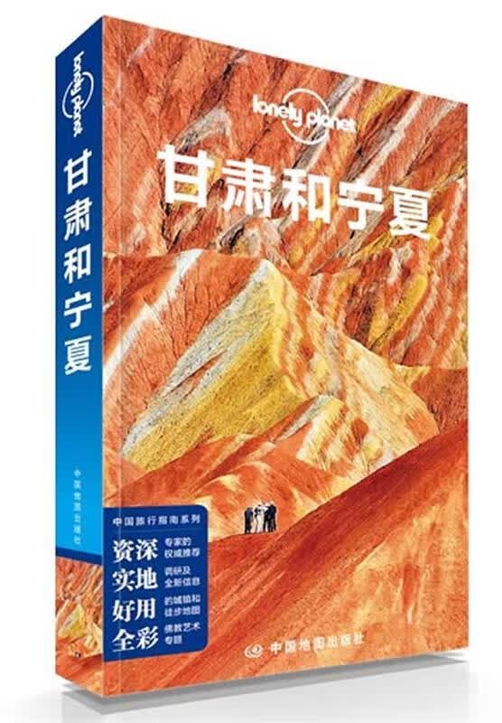 孤独星球Lonely 澳大利亚LonelyPlanet公司 中国地图出版社