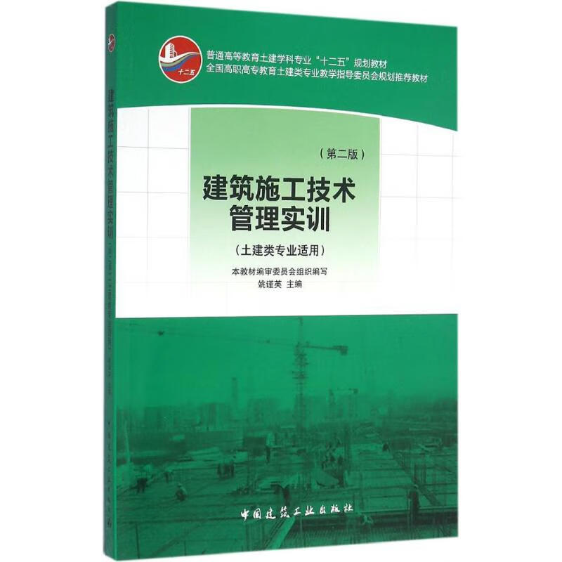 建筑施工技术管理实训(第2版)