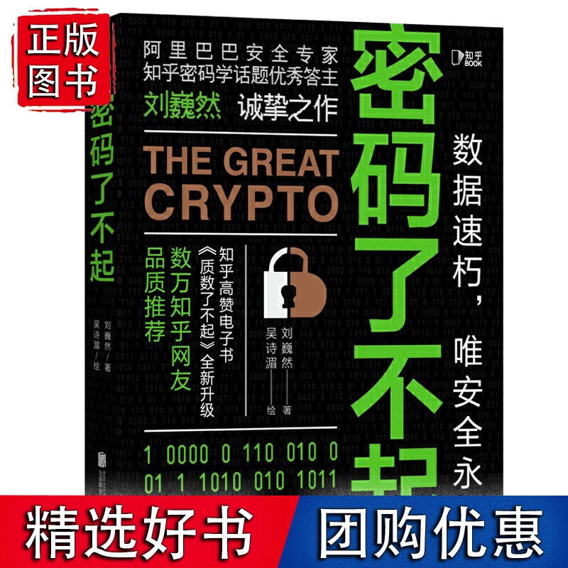 密码了不起