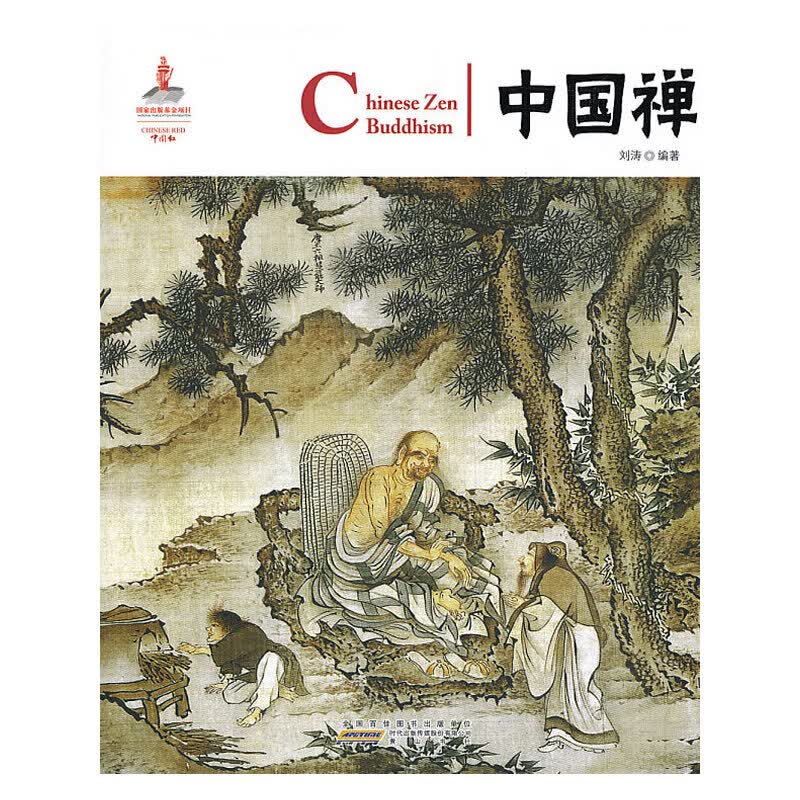 【现货】中国红 中国禅