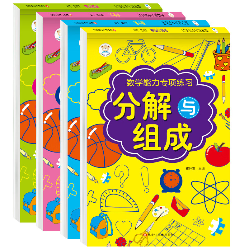 幼小衔接数学 100以内加减法口算题幼儿园学前班练习题 全4册书 幼小衔接数学分解组成