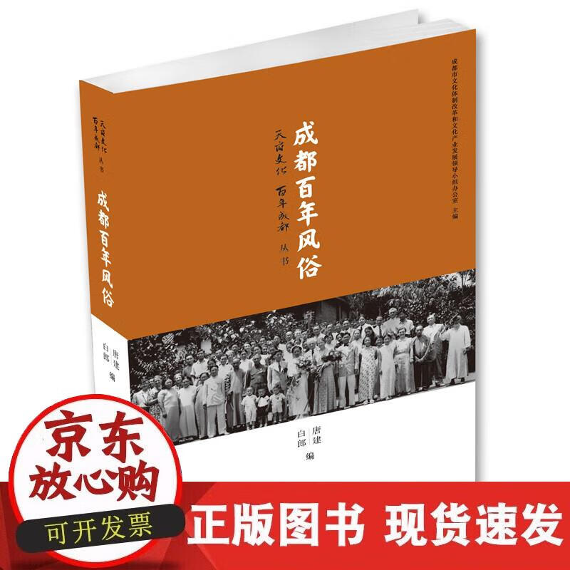 【现货】成都百年风俗