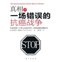 真相3：一场错误的抗癌