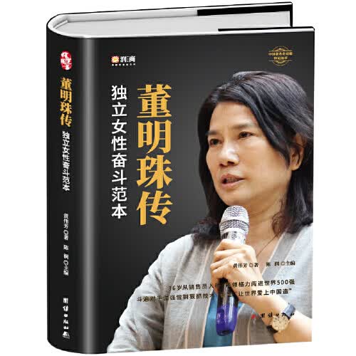 董明珠传