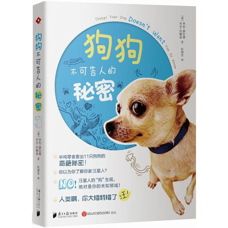 狗狗不可告人的秘密