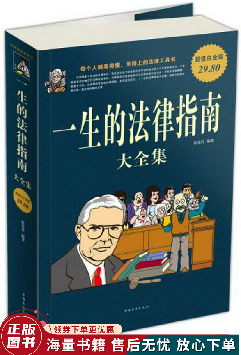 一生的法律指南大全集超值白金版