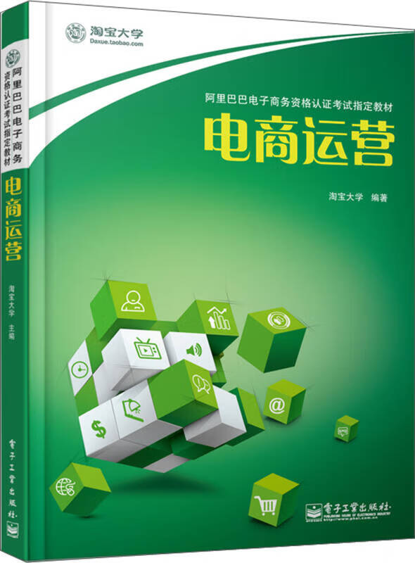 【书】电商运营